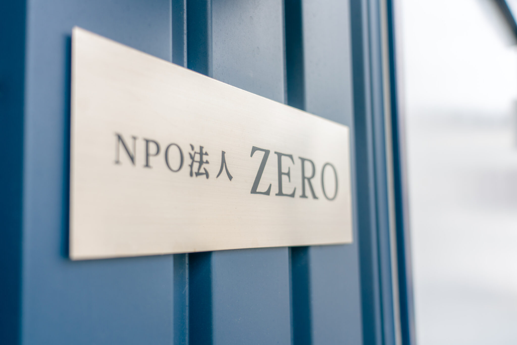 NPO法人ZERO